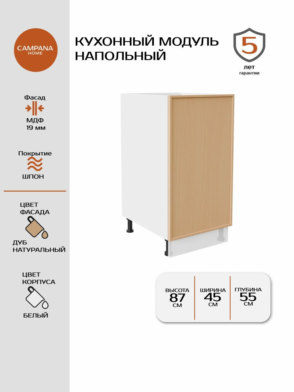 Кухонный напольный шкаф-модуль, Шпон Сотиле, 45х87х55 см, корпус ДСП / фасад МДФ для кухни Campana home