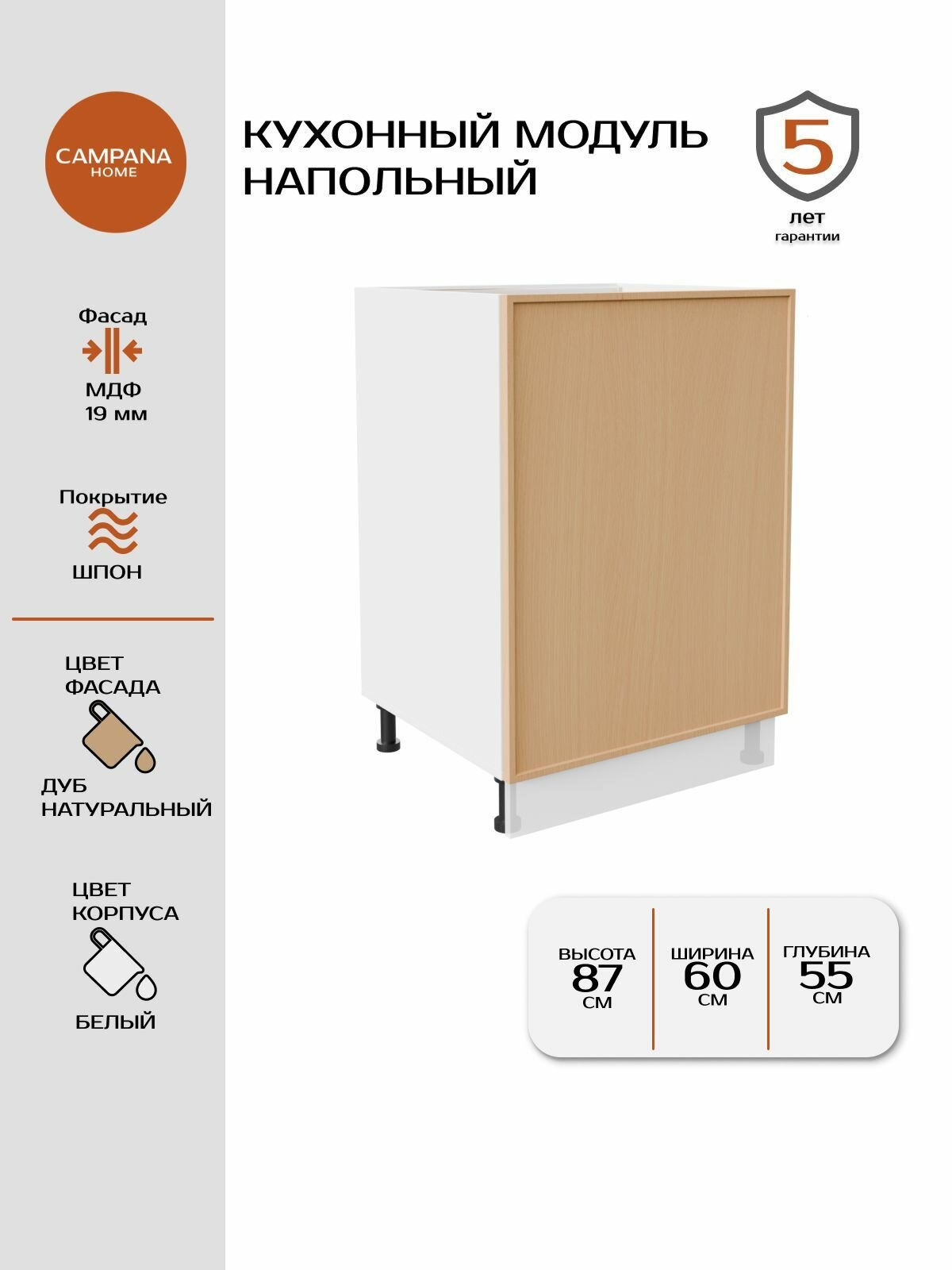 Кухонный напольный шкаф-модуль, Шпон Сотиле, 60х87х55 см, корпус ДСП / фасад МДФ для кухни Campana home