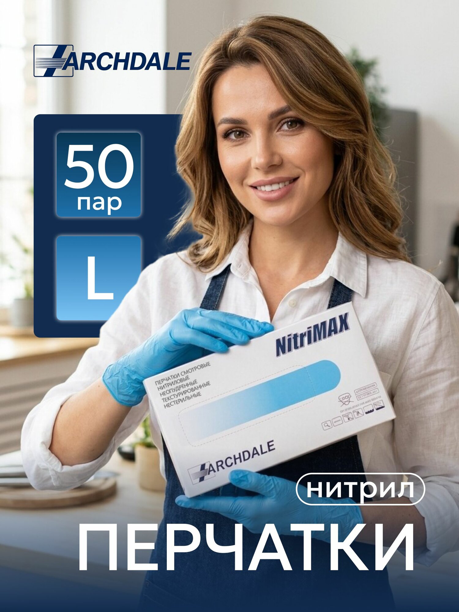 Перчатки нитриловые голубые Nitrimax, размер L, 100 штук 50 пар