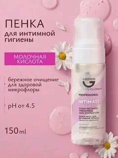 Пенка-мусс "GREENINI" Professional для интимной гигиены, свежесть и увлажнение, 150мл