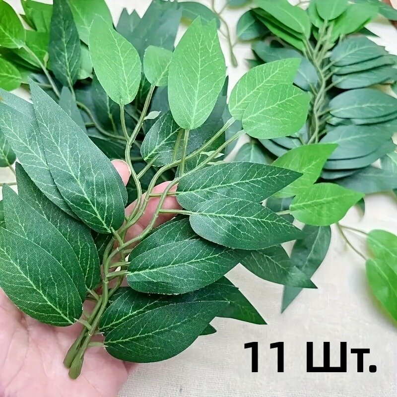 11 шт. искусственные листья ивы зелёного цвета, ручной работы, водостойкие, устойчивые к УФ и выцветанию, для декора дома, свадьбы и вечеринок