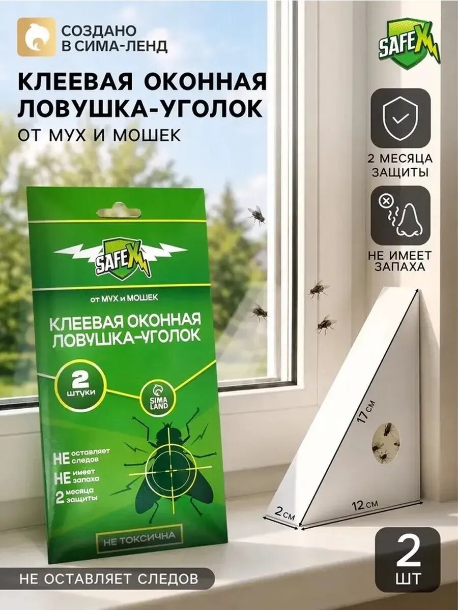 Эффективные клеевые ловушки для окон