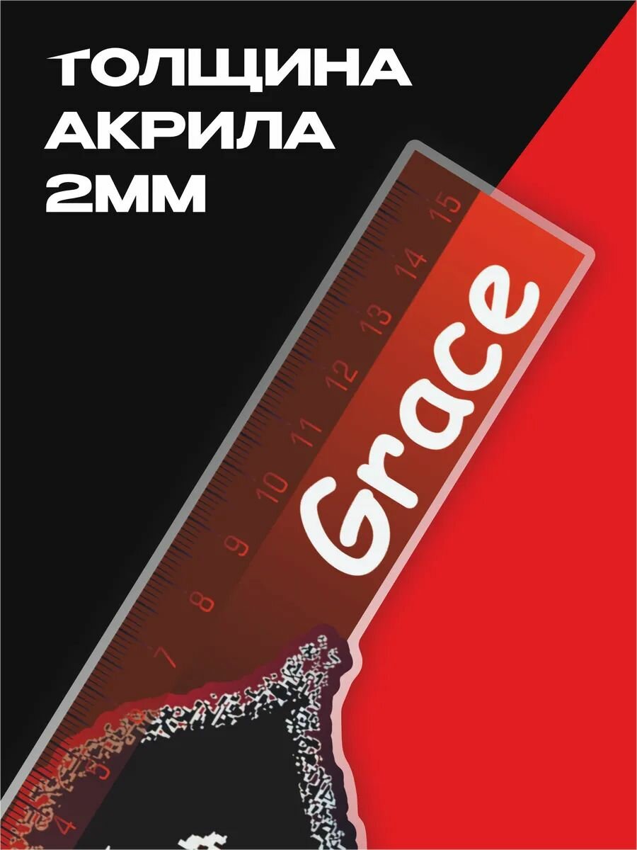 Линейка 15 см Grace Ire — фото 1