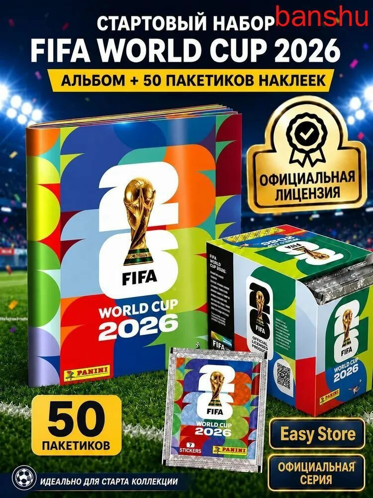 Коллекционные стикеры Panini FIFA World Cup 2026/ бокс наклеек игроков ЧМ 2026