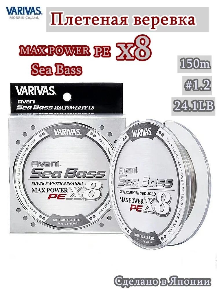 Плетеная проволока VARIVAS Sea Bass 150M #1.2 (24.1lb) Для Луиы
