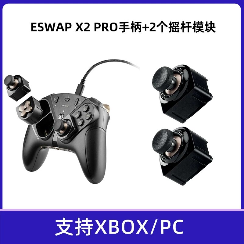 Геймпад eswap X2 Pro с двумя модулями джойстика