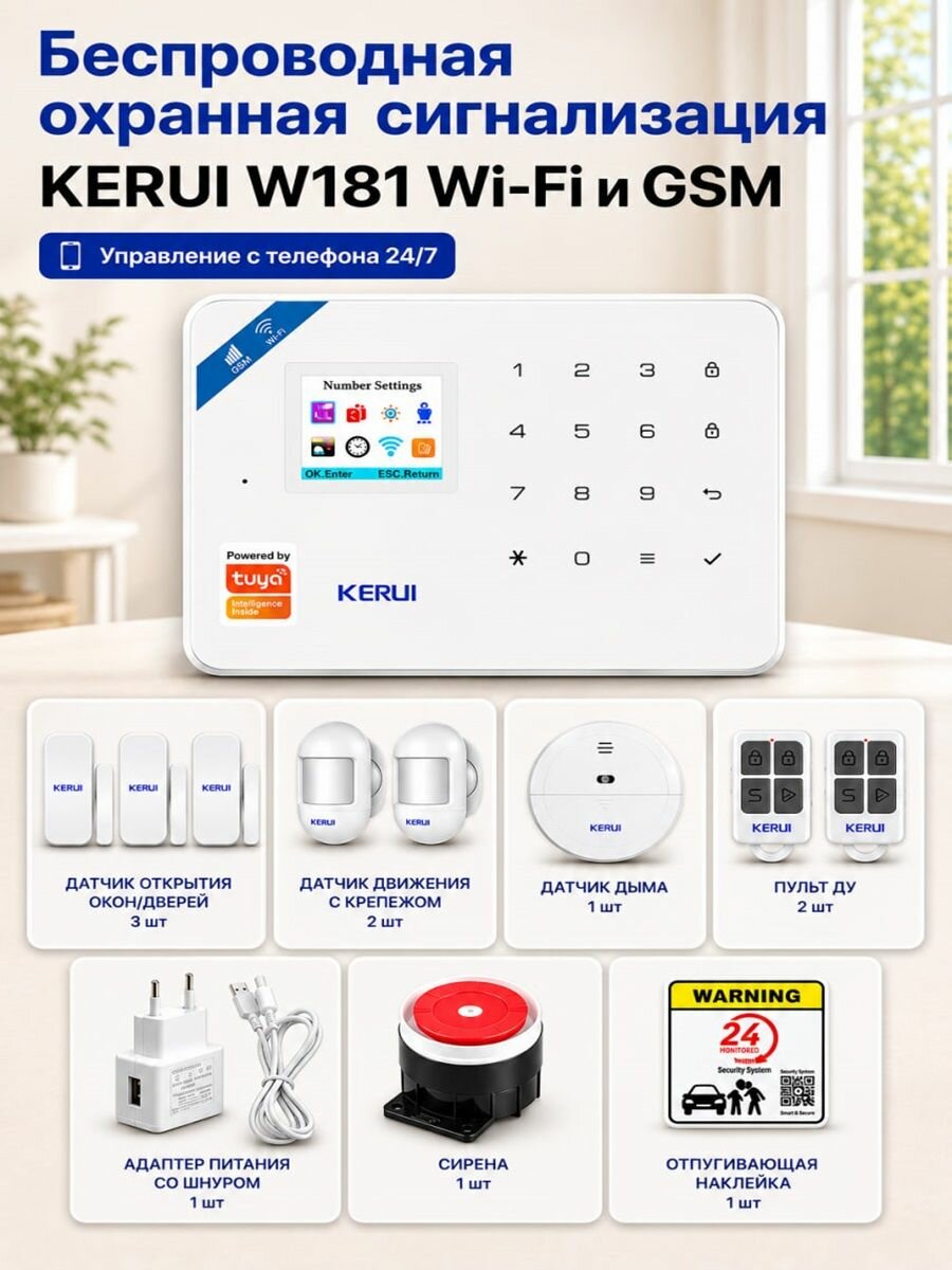 Беспроводная GSM Wi-Fi сигнализация для дома дачи Kerui W181, умный дом охранно-пожарная система с сиреной, датчиками движения, открытия дверей и задымления, комплект безопасности