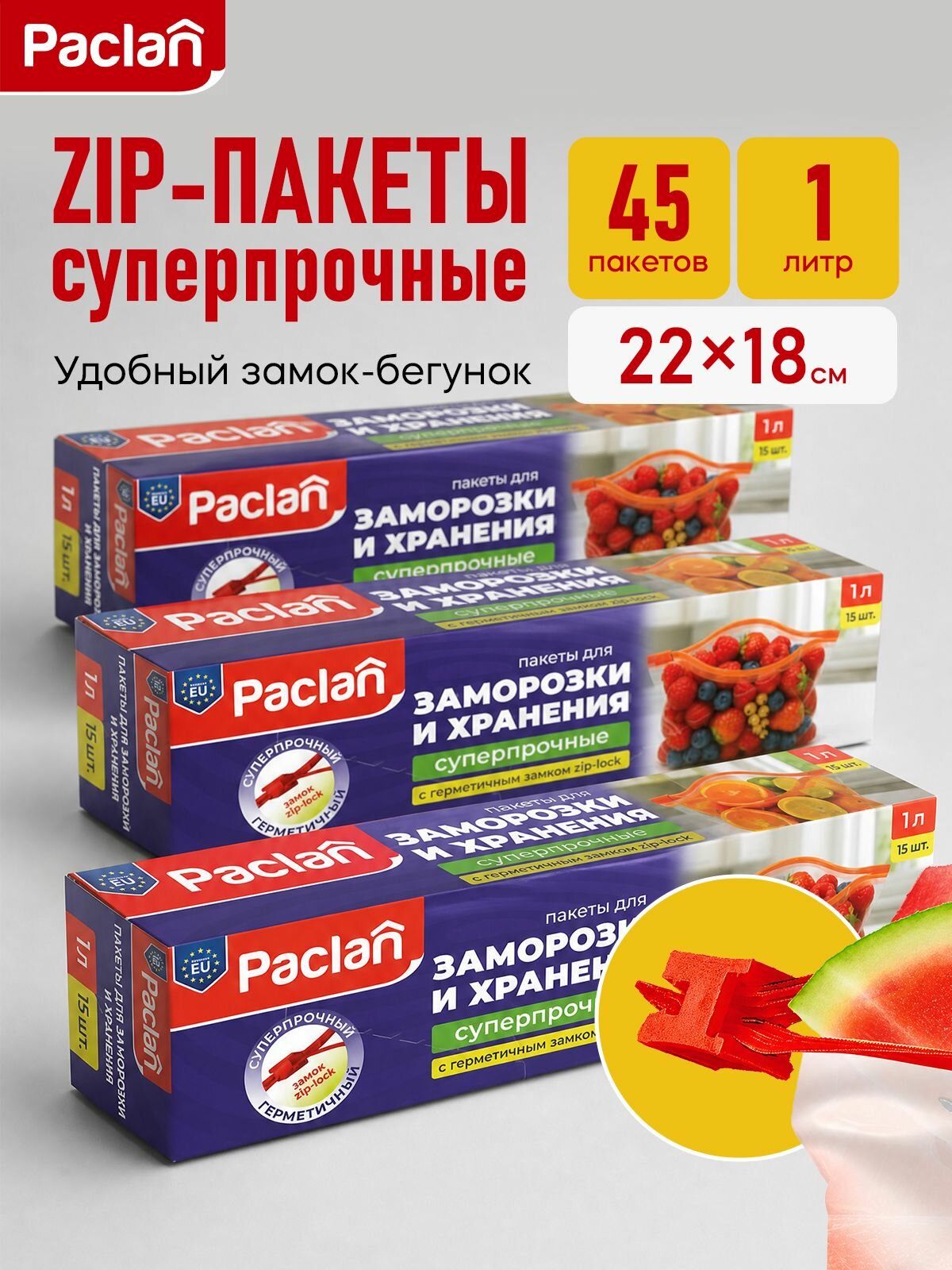 Paclan Пакет для продуктов 18 х 22 см, 45 шт, 45 мкм