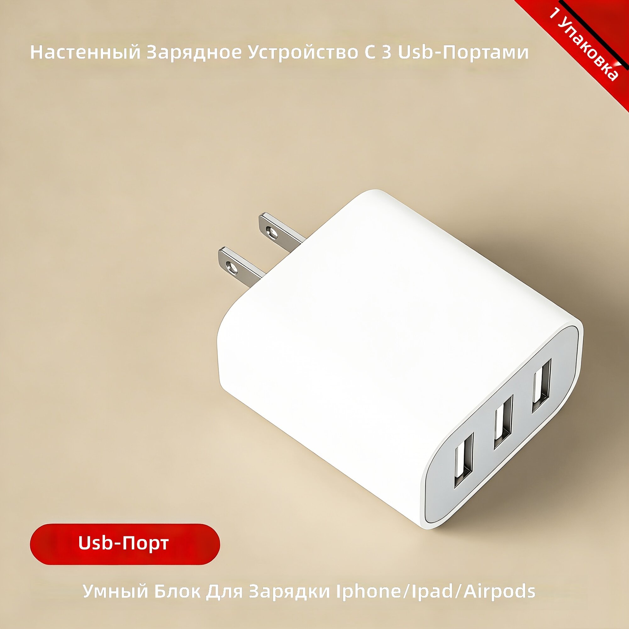 Сетевое зарядное устройство с 3 USB-портами, американская вилка, компактный легкий дизайн, одновременная зарядка 3 устройств, система многоуровневой защиты, совместимость с 110/220 В, для iPhone, Galaxy, iPad