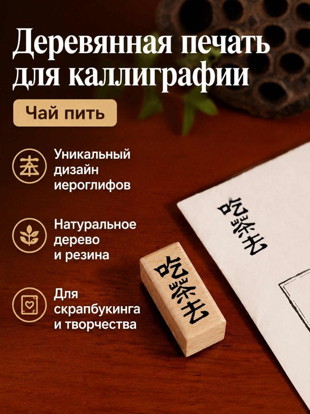 Готовая печать для каллиграфии и скрапбукинга с надписью Пойдём пить чай