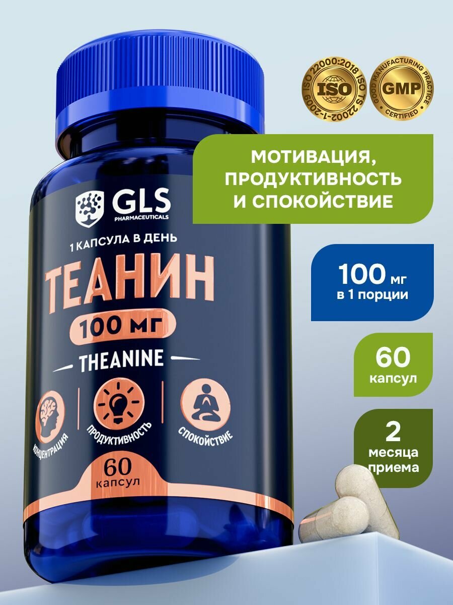 L теанин 100 мг с витамином В6, аминокислоты / бад для работы мозга и умственной активности, 60 капсул для мозга для ума