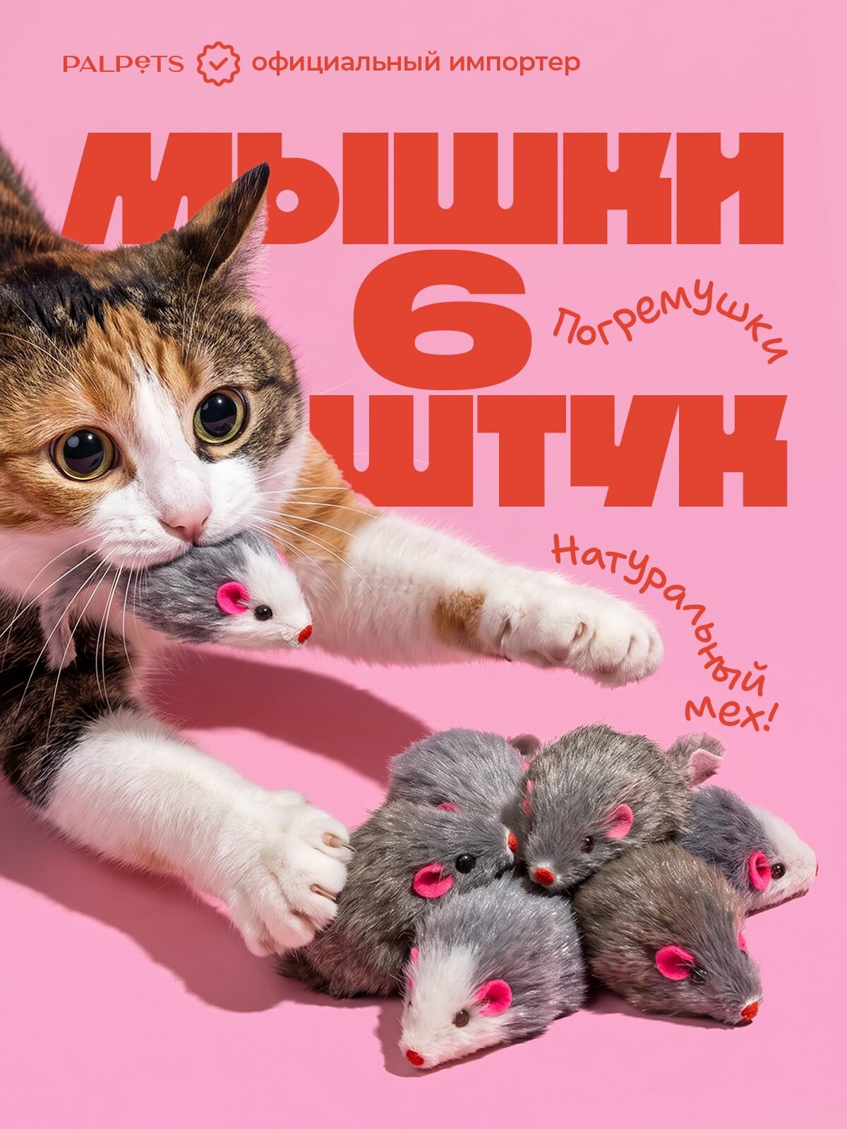Игрушка для кошек интерактивная мышка набор 6 шт интерактивные игрушки набор игрушек мышь для кота