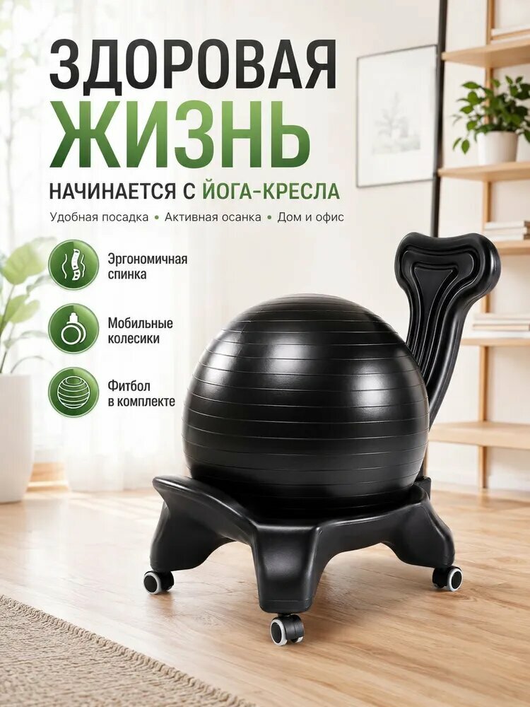 Стул-фитбол, металлический каркас, чёрное сиденье и мяч, для йоги, для осанки