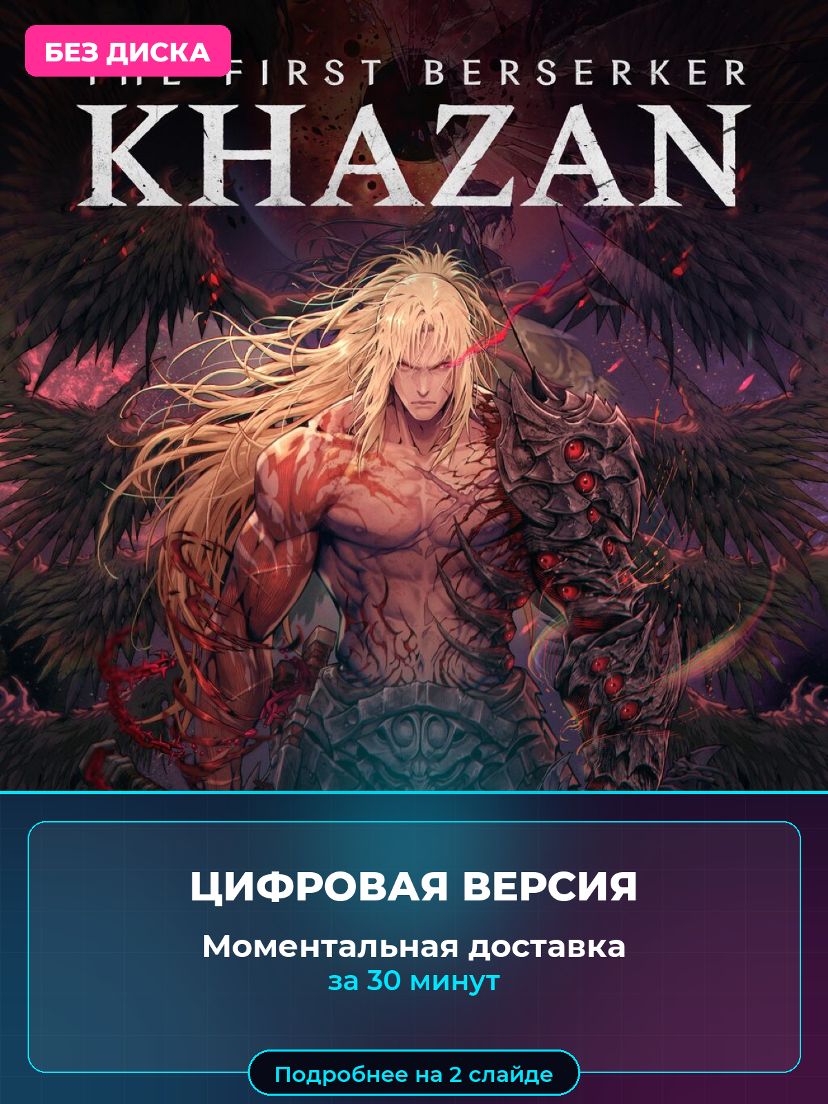 The First Berserker: Khazan PS5, цифровая версия, навсегда, гарантия
