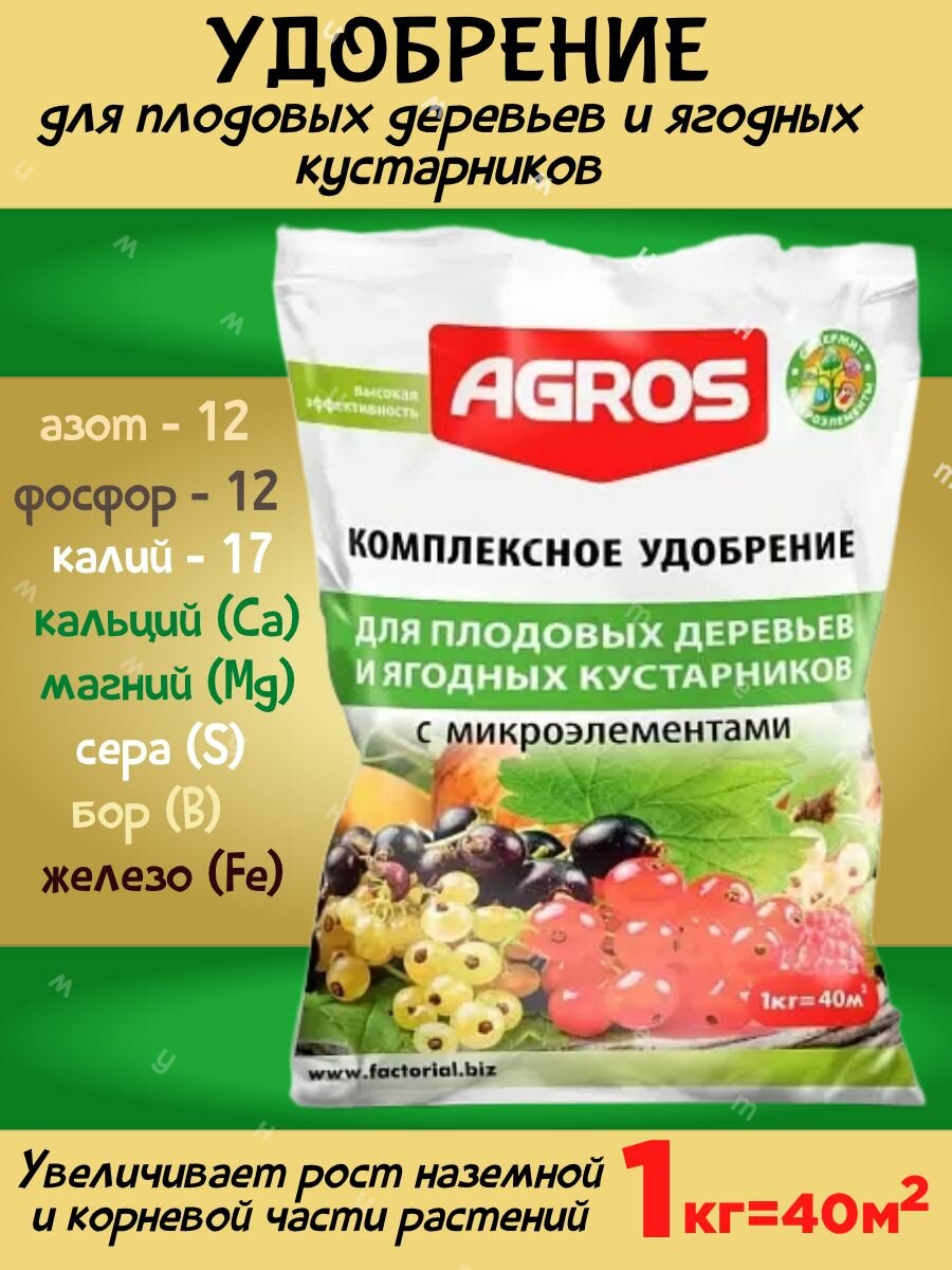 Комплексное удобрение для деревьев и кустарников 1 кг