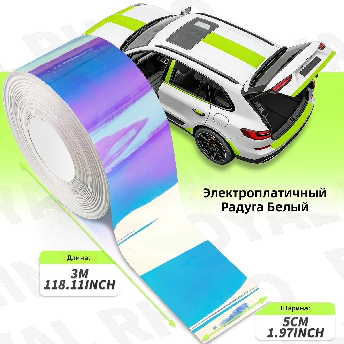 Радужная виниловая пленка для авто и мотоцикла, полосатый дизайн, глянцевая, царапиностойкая, самоклеящаяся защитная, 5 см x 300 см, цвет радужный белый