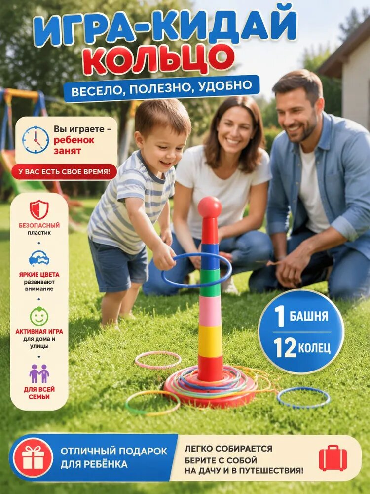 Кольцеброс, игры на улице для детей,1 башня + 12 кругов, безопасный пластик