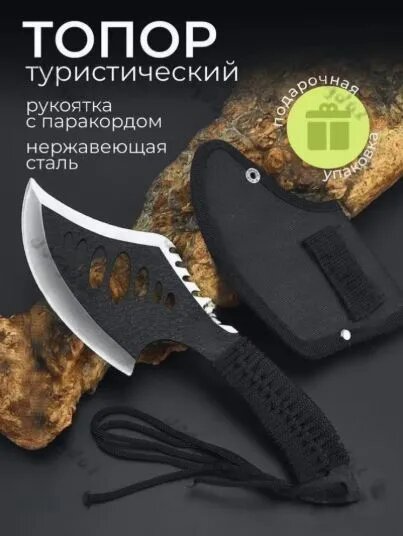 Топор туристический походный мачете с чехлом универсальный