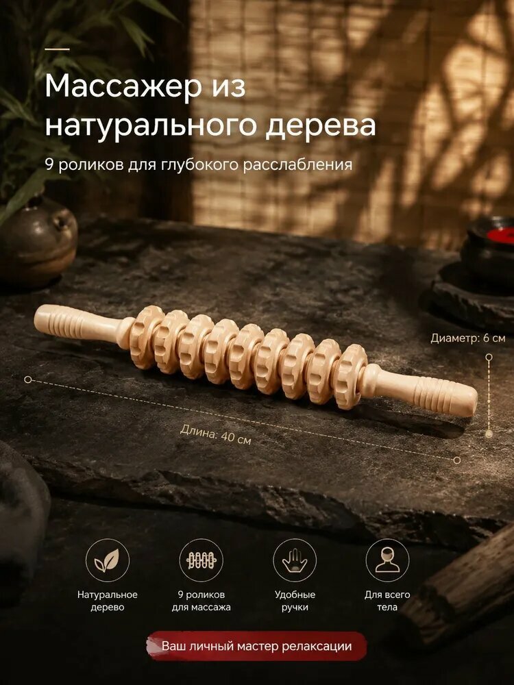 Деревянная скалка для массажа тела и живота антицеллюлитная для похудения, ручной массажер от целлюлита для домашнего использования