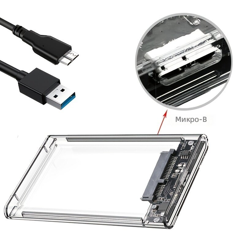 Внешний корпус для жесткого диска 2.5 дюйма, USB 3.0/USB 3.1/USB-C, прозрачный, поддержка 4TB HDD, без инструментов, подключение и использование, интерфейс Micro-B к USB 3.0