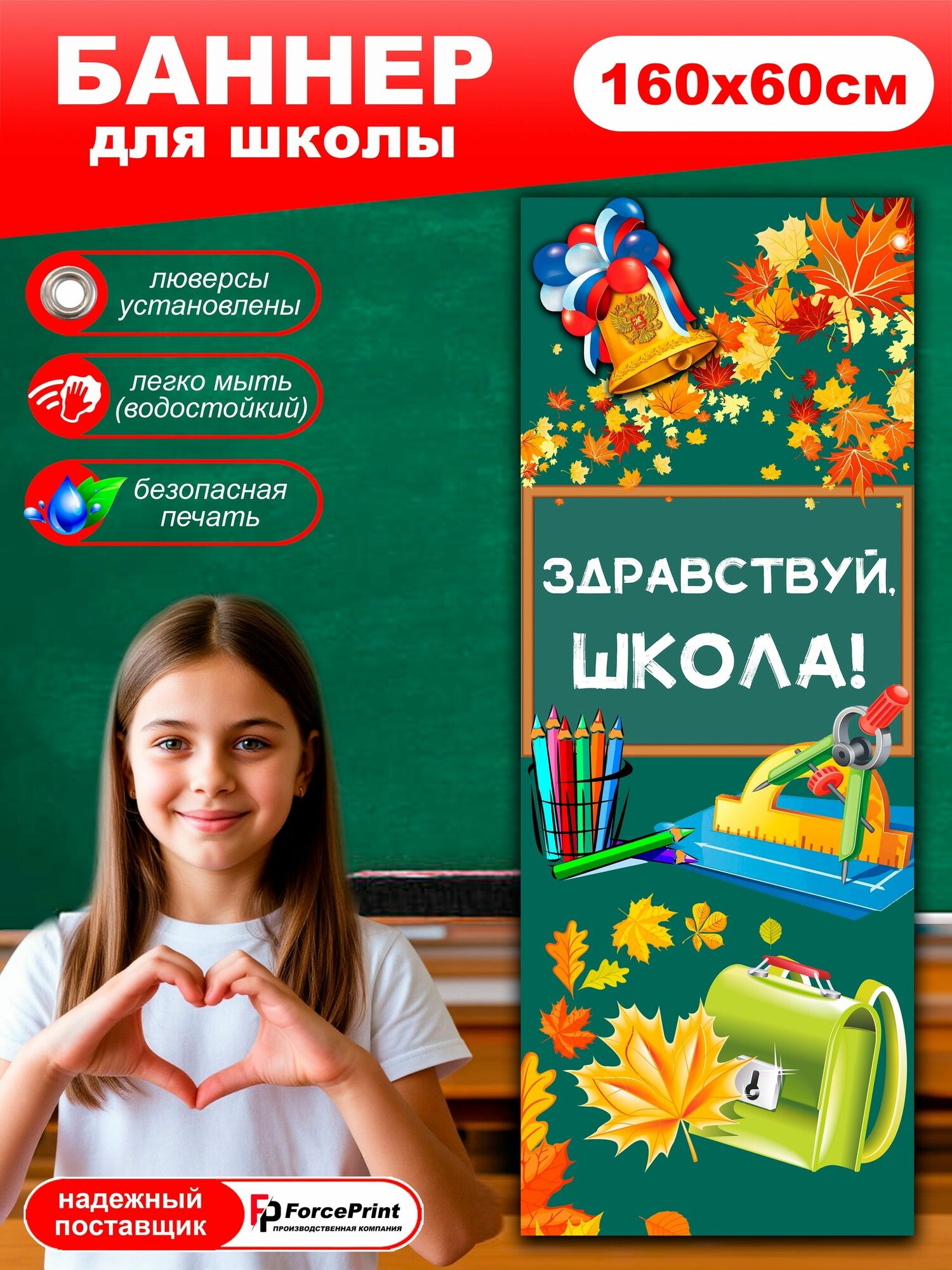 Баннер "Здравствуй, школа", 160Х60 см, зеленый, люверсы 4 шт