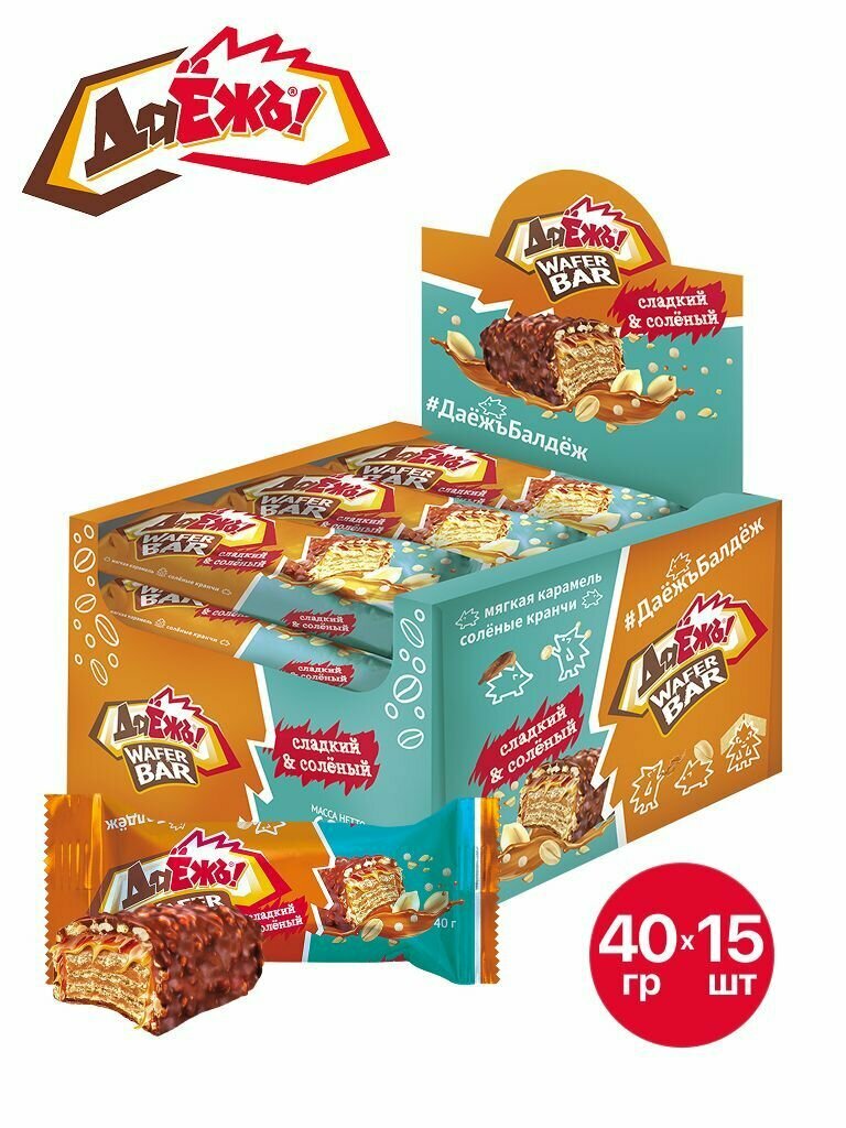 Вафельный батончик ДаЁжъ WAFER BAR с карамелью, арахисом и солеными кранчами, 15 шт х 40 г