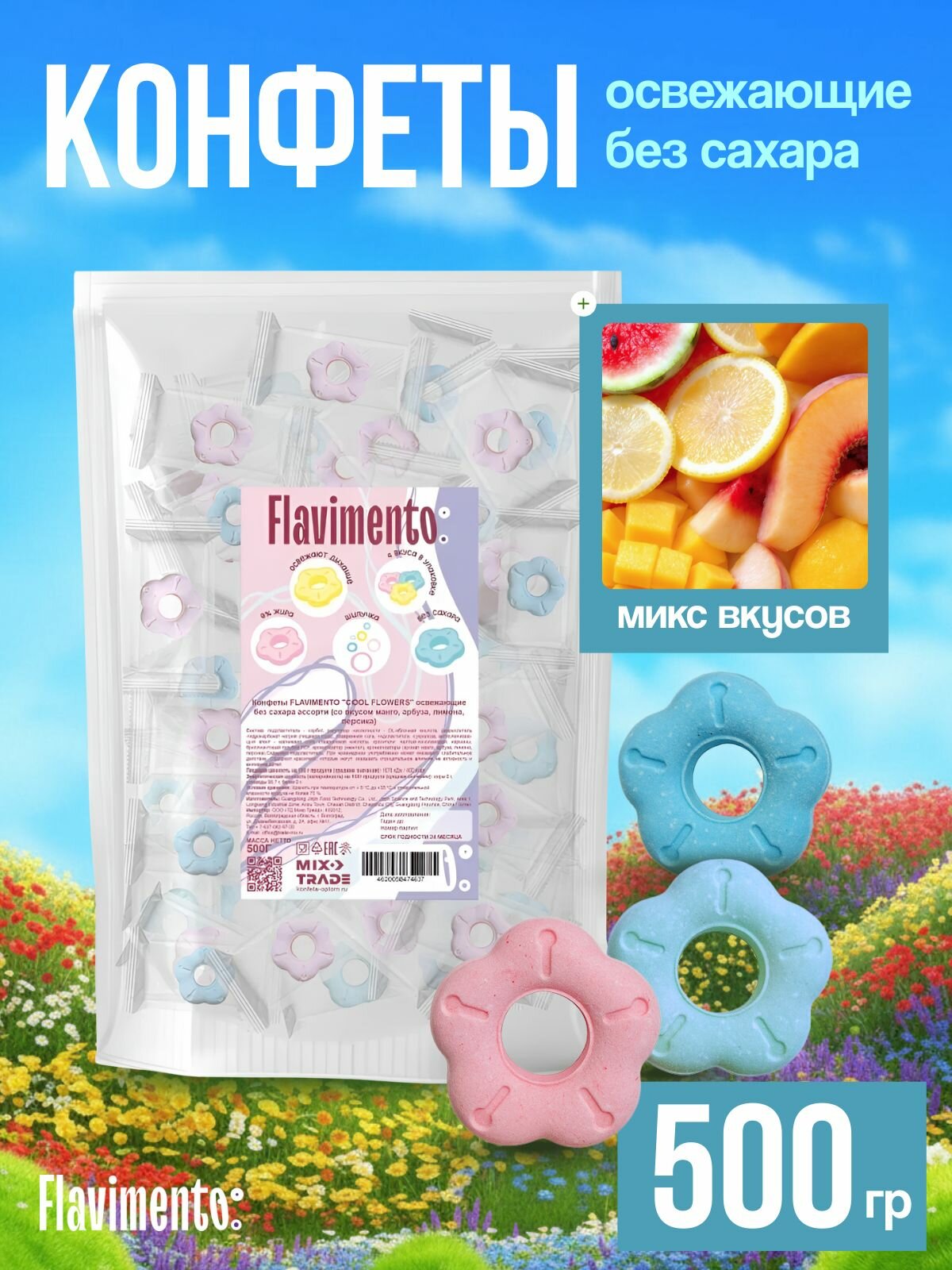 Конфеты без сахара СOOL FLOWERS ассорти со вкусом манго, арбуза, лимона, персика 500г