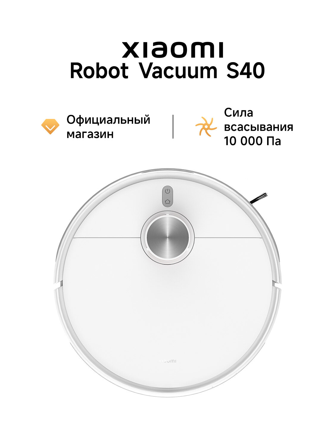 Робот-пылесос Xiaomi Robot Vacuum S40, Дистанционное управление