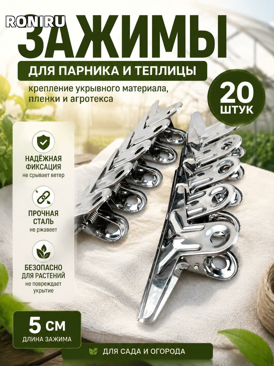 Зажимы для парника и теплицы 5 см, набор 20 шт — крепления для укрывного материала, пленки и агротекса, для сада