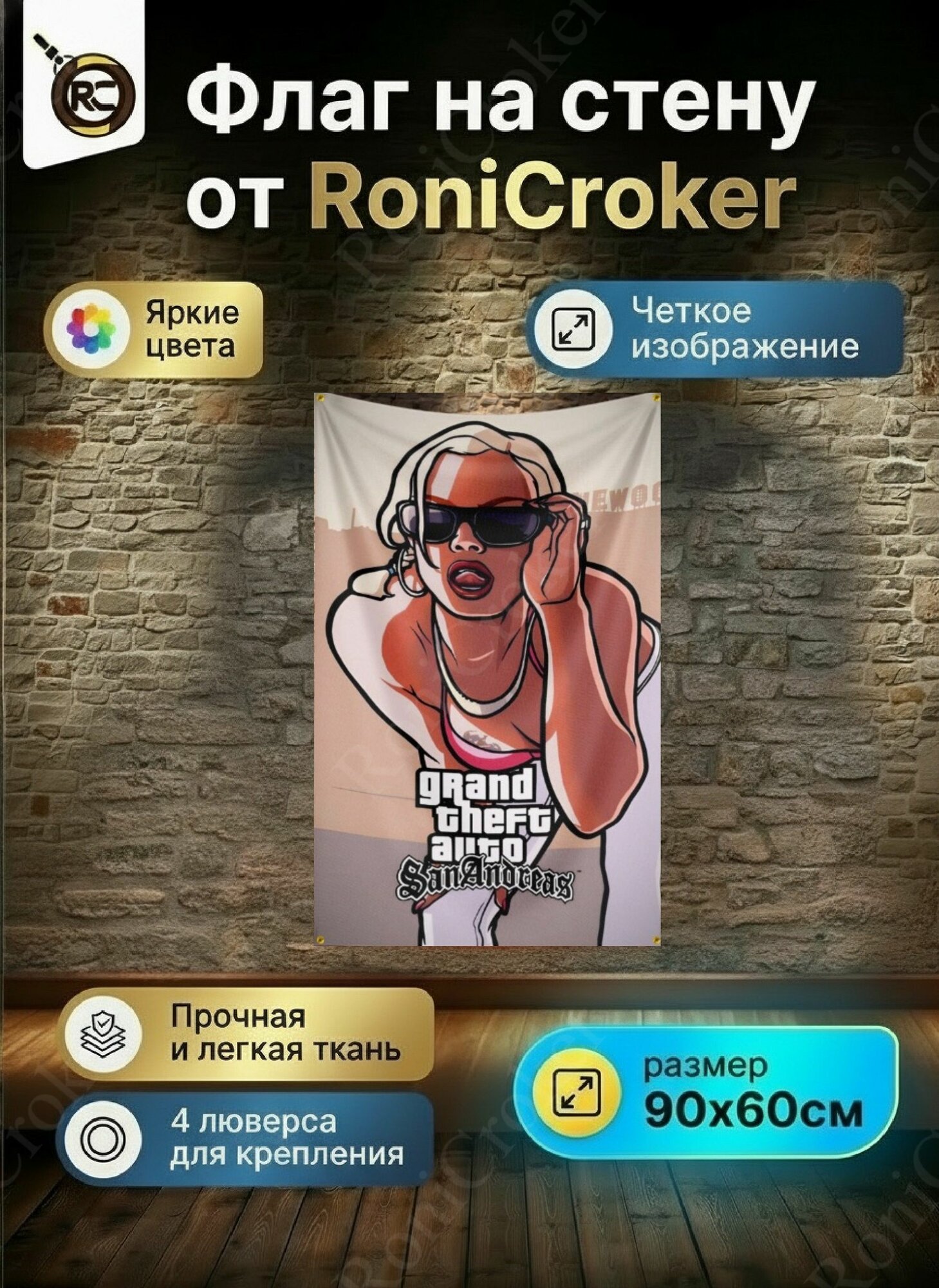 Флаг плакат баннер GTA San Andreas Grand Theft Auto ГТА Сан-Андреас