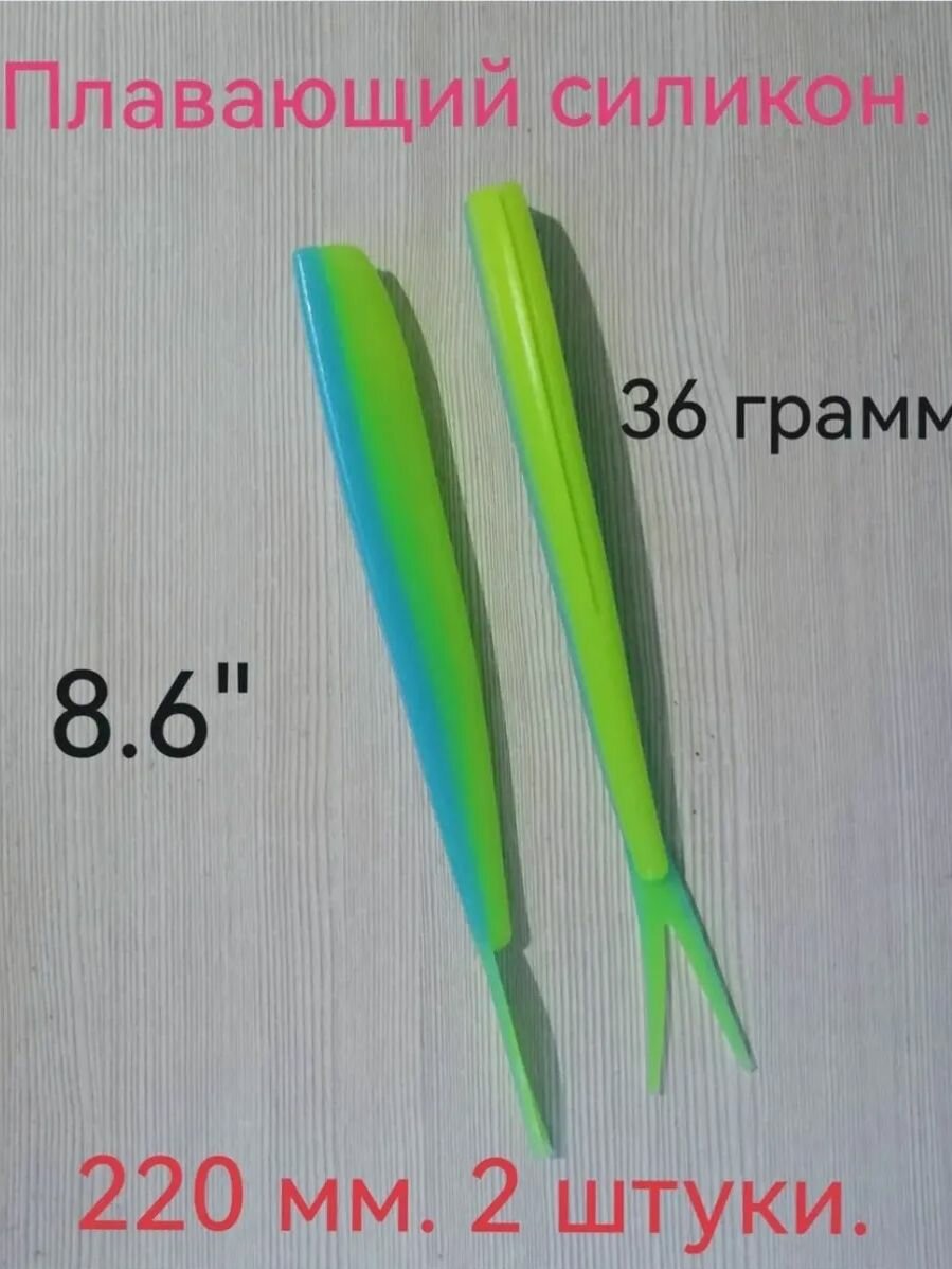 Мягкая силиконовая приманка Слаг 220 мм.