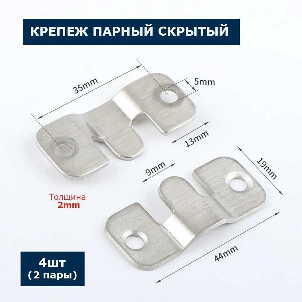 4шт Скрытый парный крепеж малый для зеркала, панелей. Металлическая подвесная пряжка. для зеркал для панелей металлический крепеж