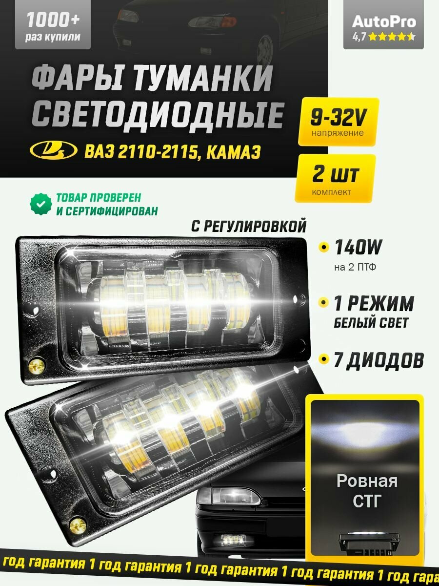 Противотуманные фары светодиодные автомобильные ВАЗ/камаз 2110-2115, 7 диодов 70Вт 9-32В автосвет/туманки Лада/дневные ходовые огни/противотуманки