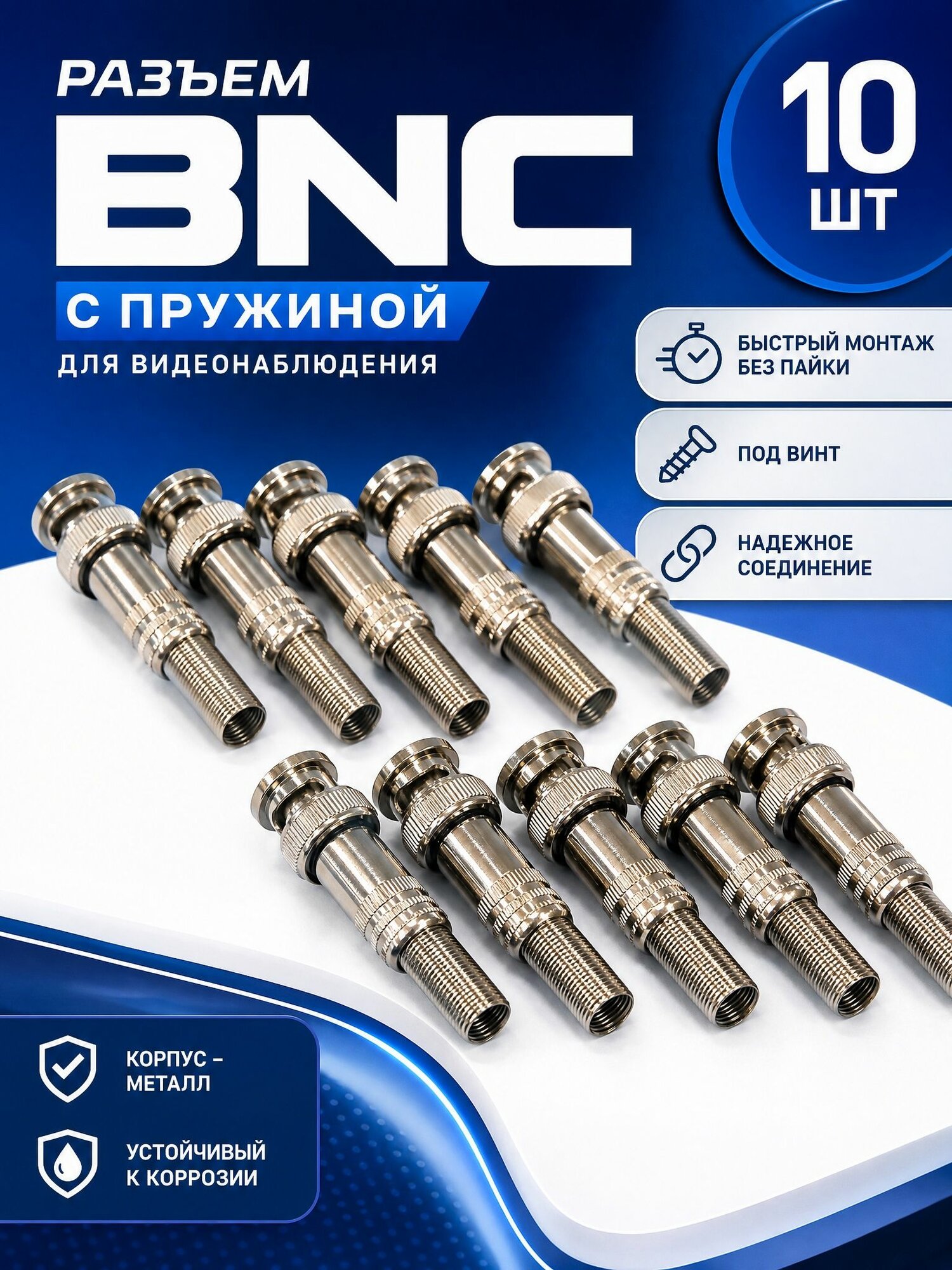 Комплект 10шт Разъем BNC штекер под винт для коаксиального кабеля, с пружиной, металл, для подключения видеокамер к регистратору