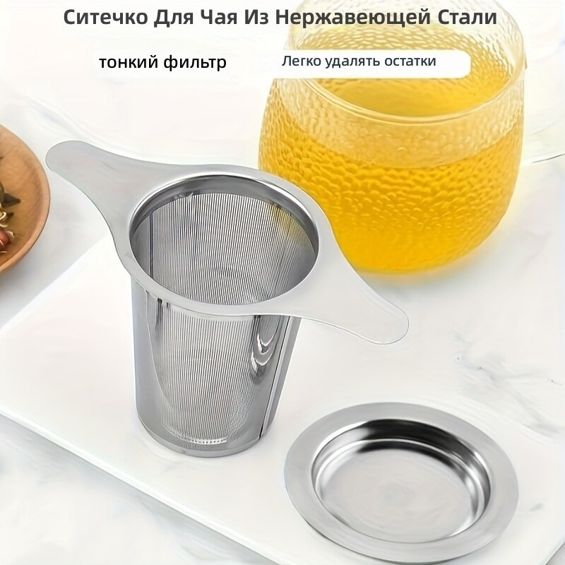 Ситечко для чая из нержавеющей стали с двумя ручками, сетчатый фильтр для рассыпного чая, кофе и специй, 1 шт.