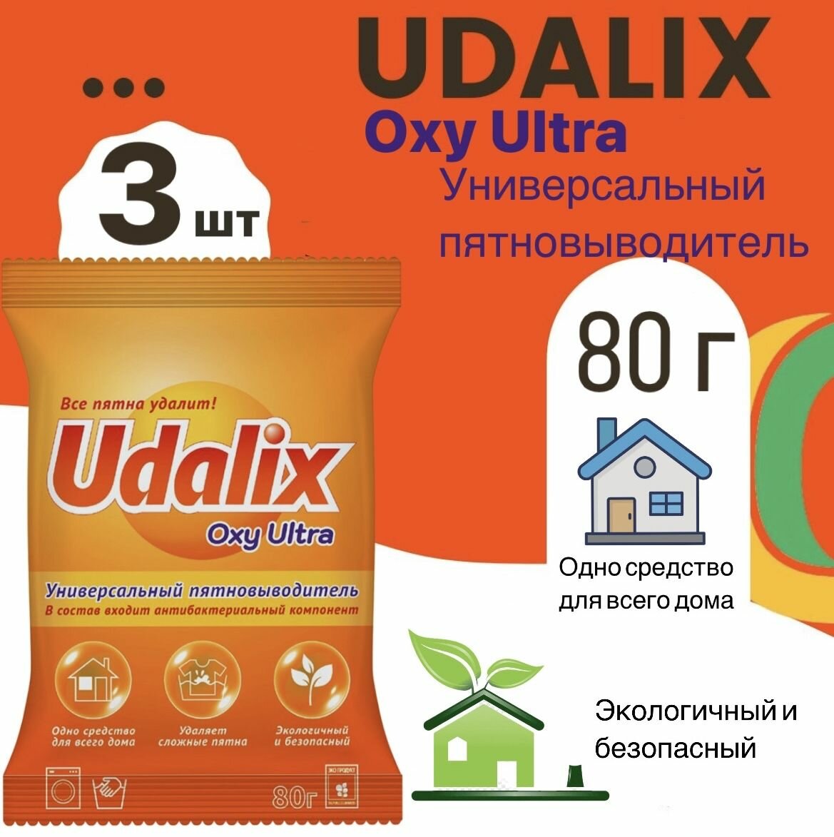 Udalix Ultra Универсальный пятновыводитель 80г по 3шт.