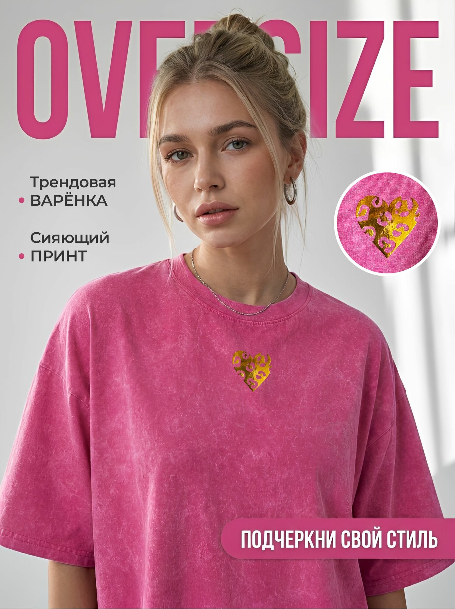Футболка варенка оверсайз, розовая, Сердце-леопард золотое