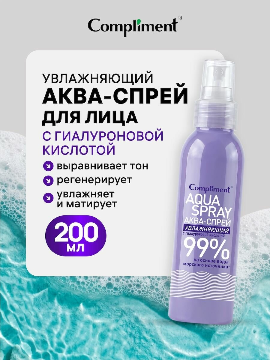 Compliment Аква-спрей увлажняющий с гиалуроновой кислотой, 200мл для лица гиалуроновая кислота