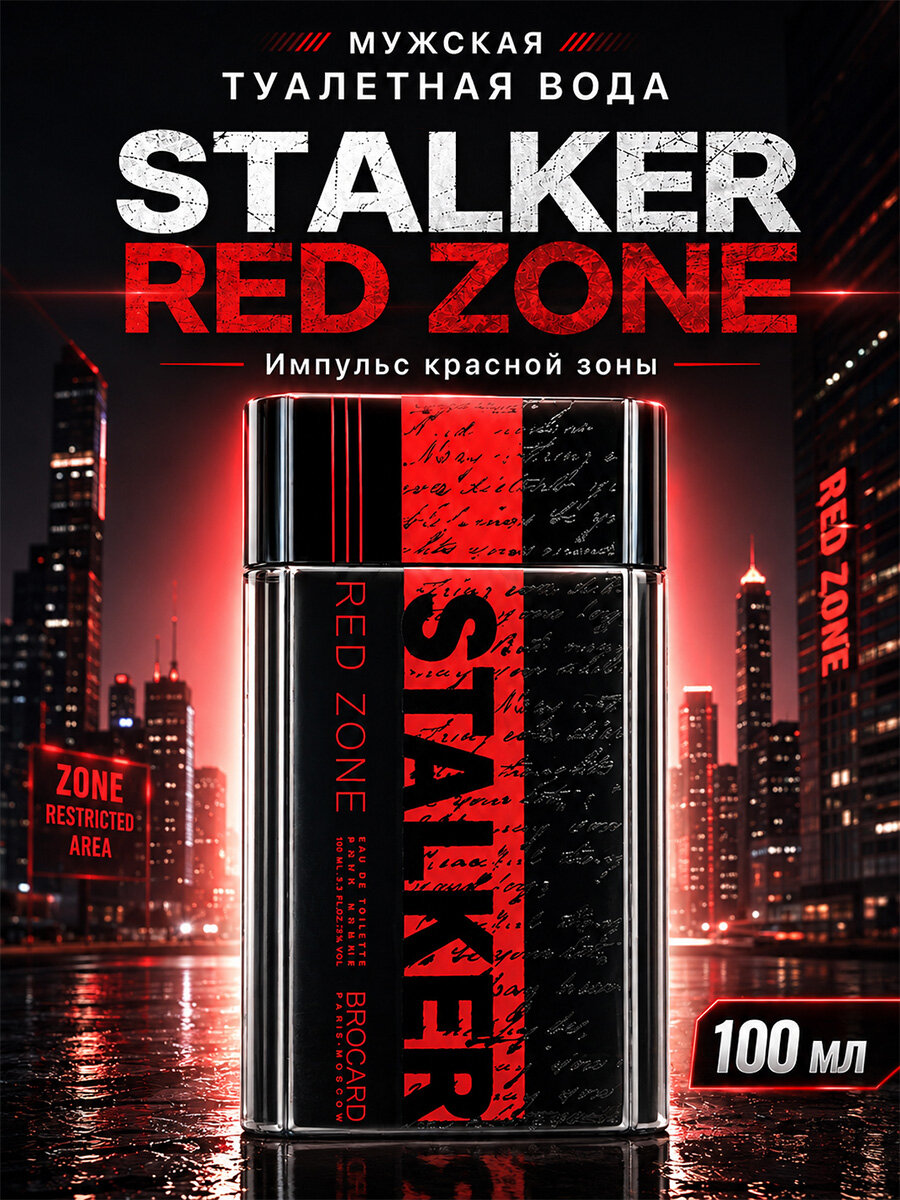 Туалетная вода мужская, стойкая Brocard Stalker Red Zone 100мл