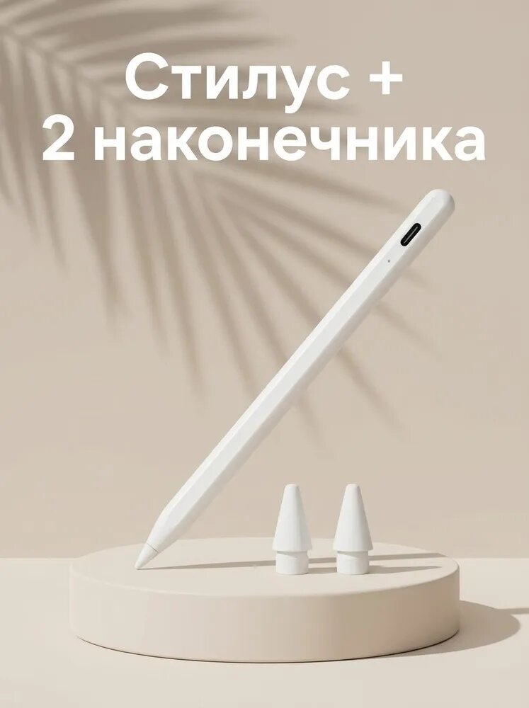 Стилус универсальный для телефона и планшетов стилус для Ipad/Android