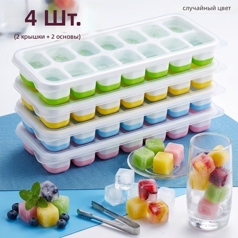 Форма для льда 14x2 ячейки с крышками, 4 шт. (2 крышки + 2 основания), мягкое дно, лёгкое извлечение, цвет в ассортименте