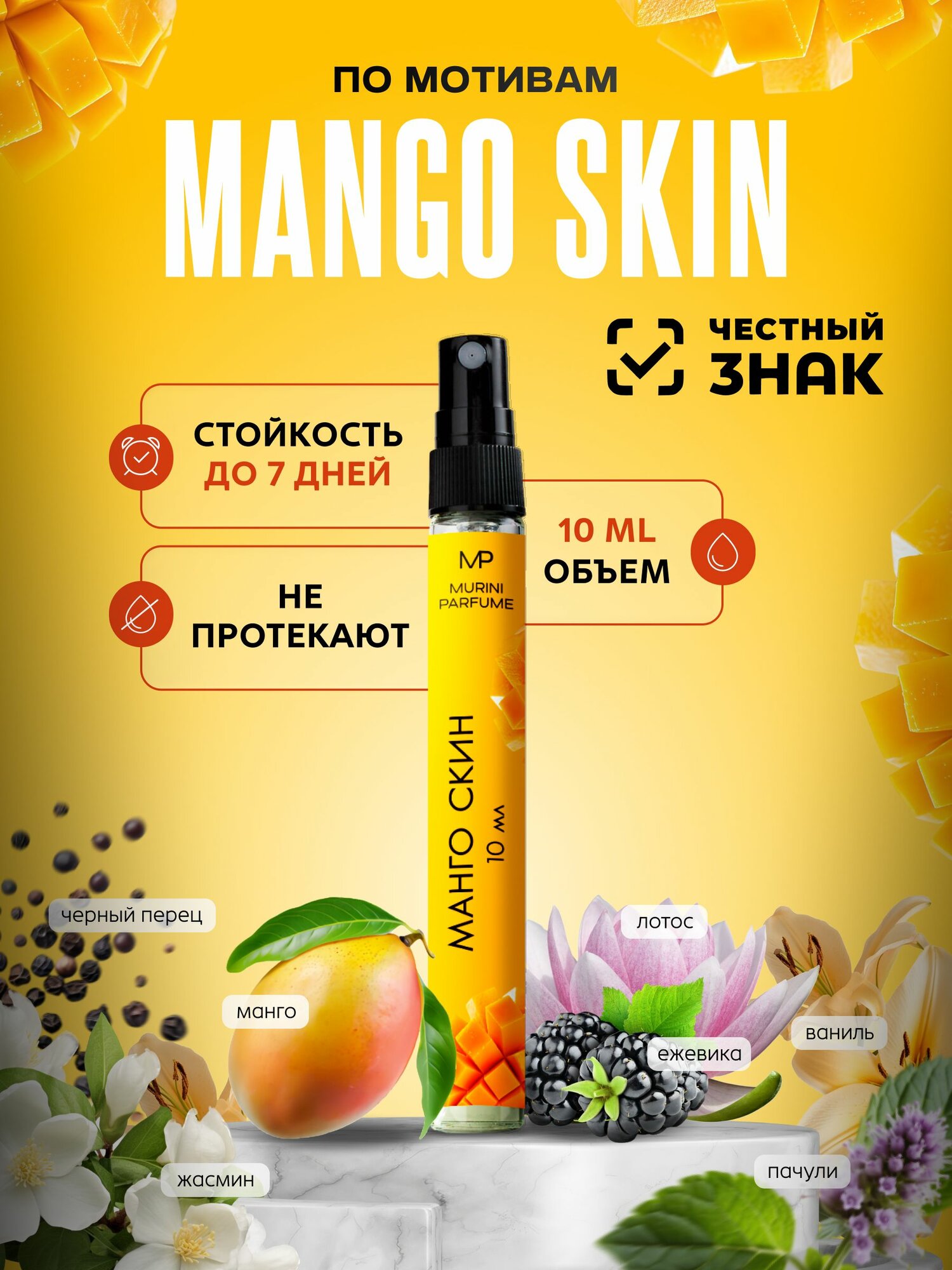 Духи женские Mango Skin Манго Скин 10 мл