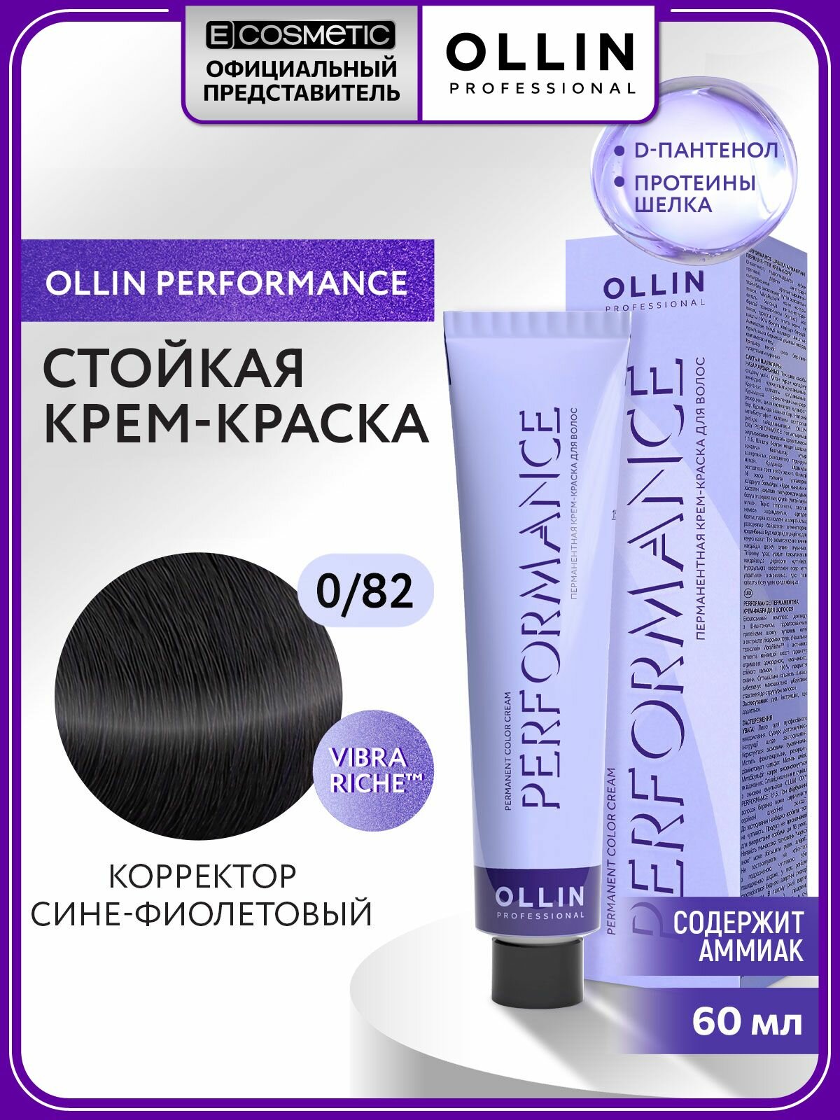 OLLIN PROFESSIONAL Краска корректор сине-фиолетовый для волос PERFORMANCE 0.82, 60 мл