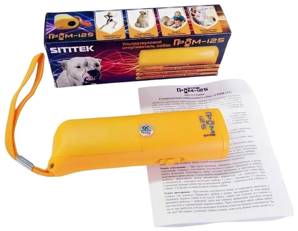 Ультразвуковой отпугиватель собак Sititek Гром-125 со стробоскопом