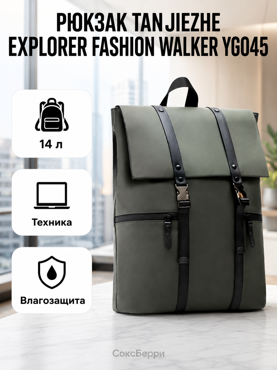 Стильный городской рюкзак Tanjiezhe Explorer Fashion Walker YG045-3: дышащая спинка, регулируемые лямки, 14 л