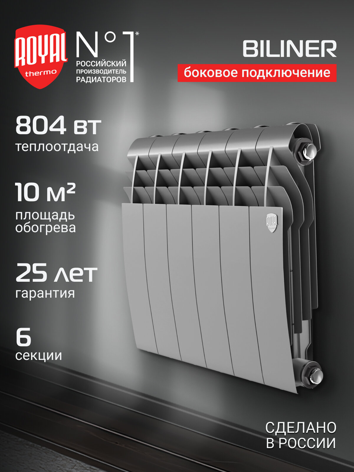 Радиатор биметаллический Royal Thermo BiLiner B 350  Серебристый - 6 секц.