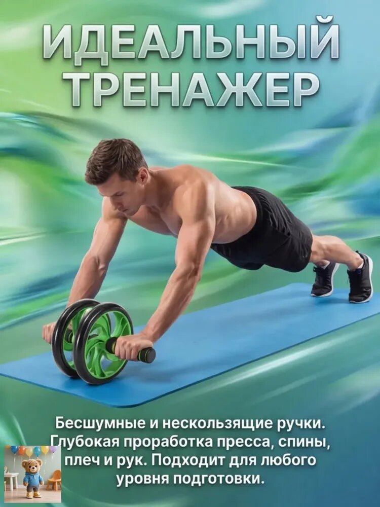 Ролик тренажер для пресса