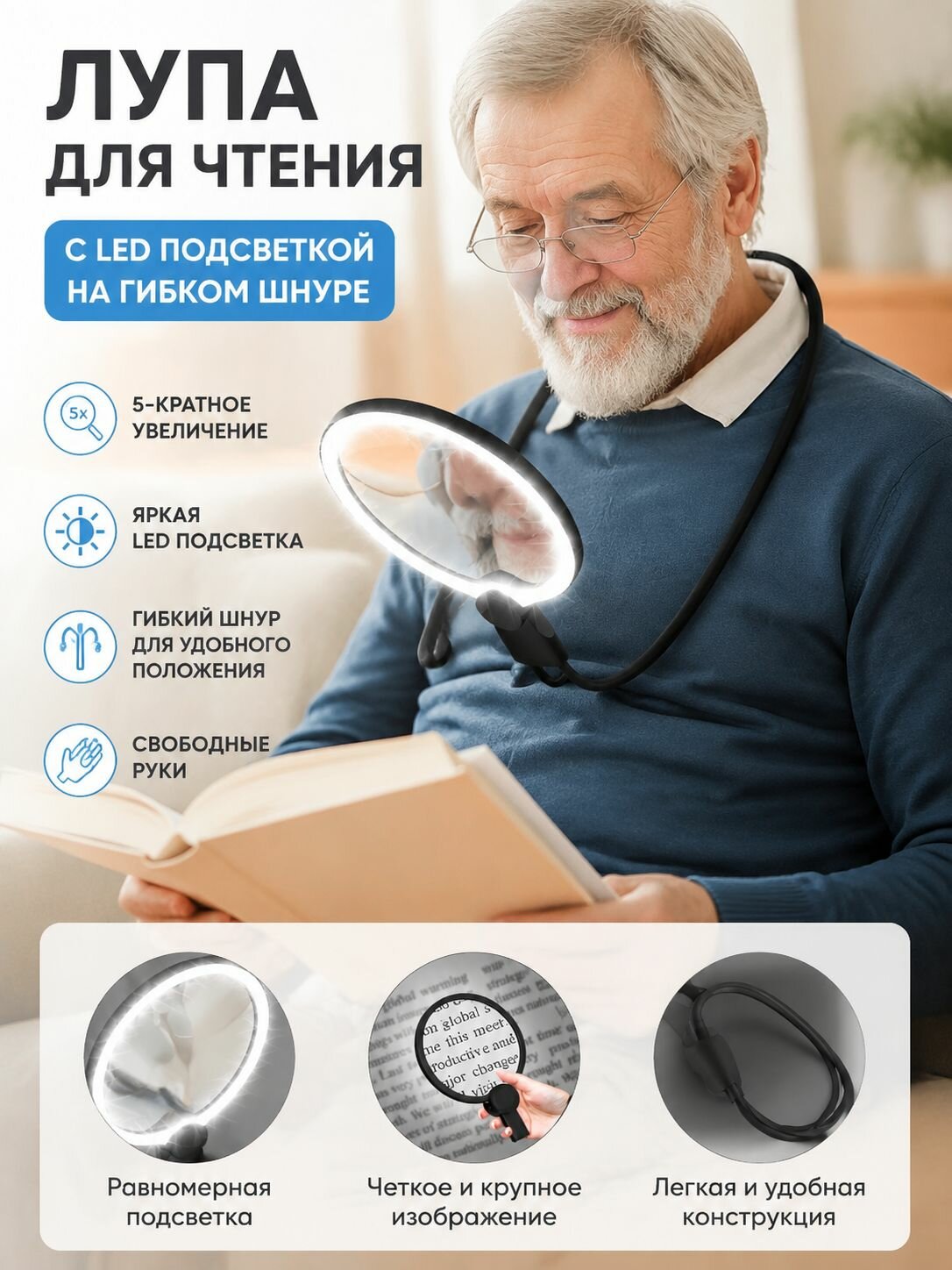 Лупа для чтения с LED подсветкой на гибком шнуре на шею, 5-кратное увеличительное стекло, лупа с подсветкой