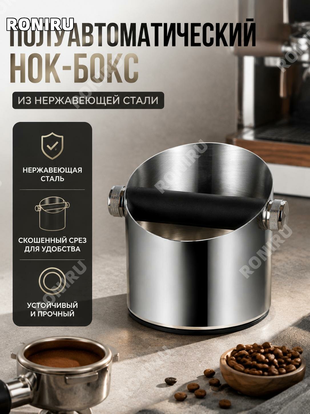 Нок-бокс для кофейного жмыха из нержавеющей стали, скошенный, металлик