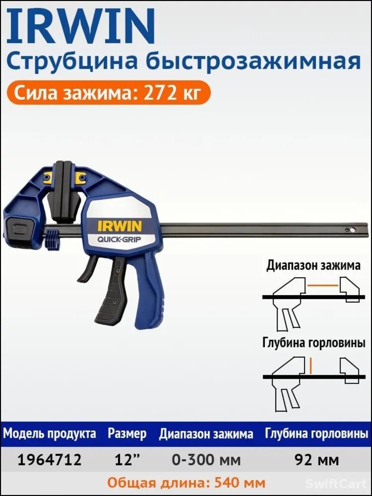 Струбцина Зажимная 300 мм, 1 шт.